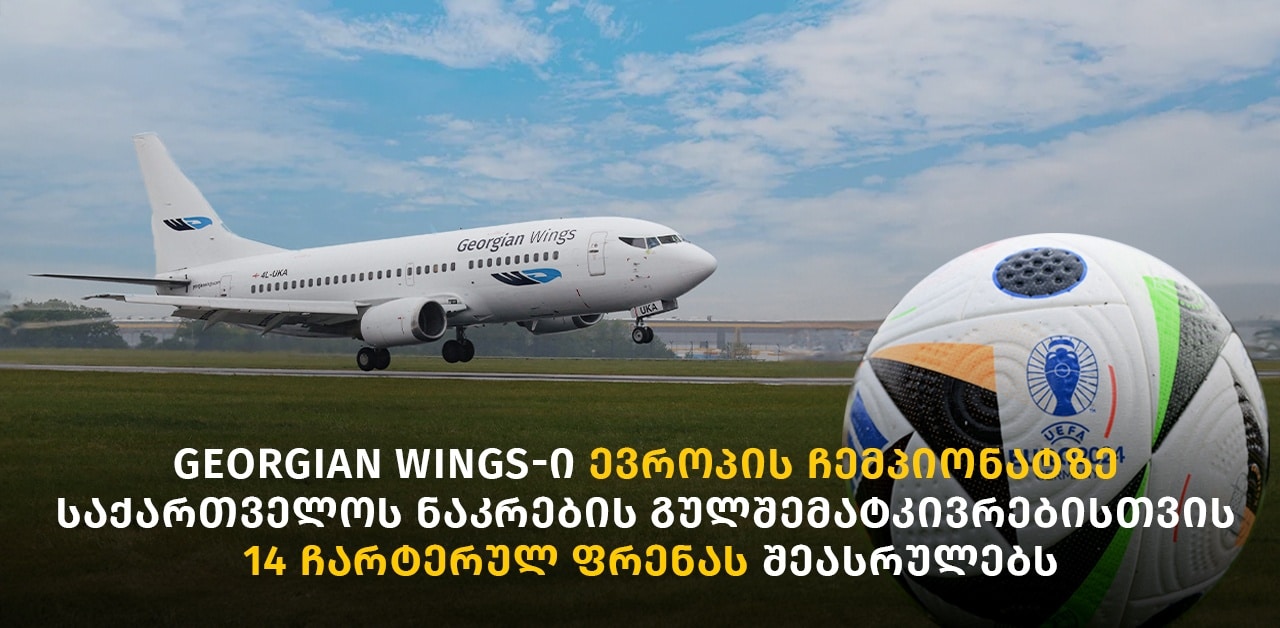 Georgian Wings will operate 14 charter flights for fans of the Georgian ...